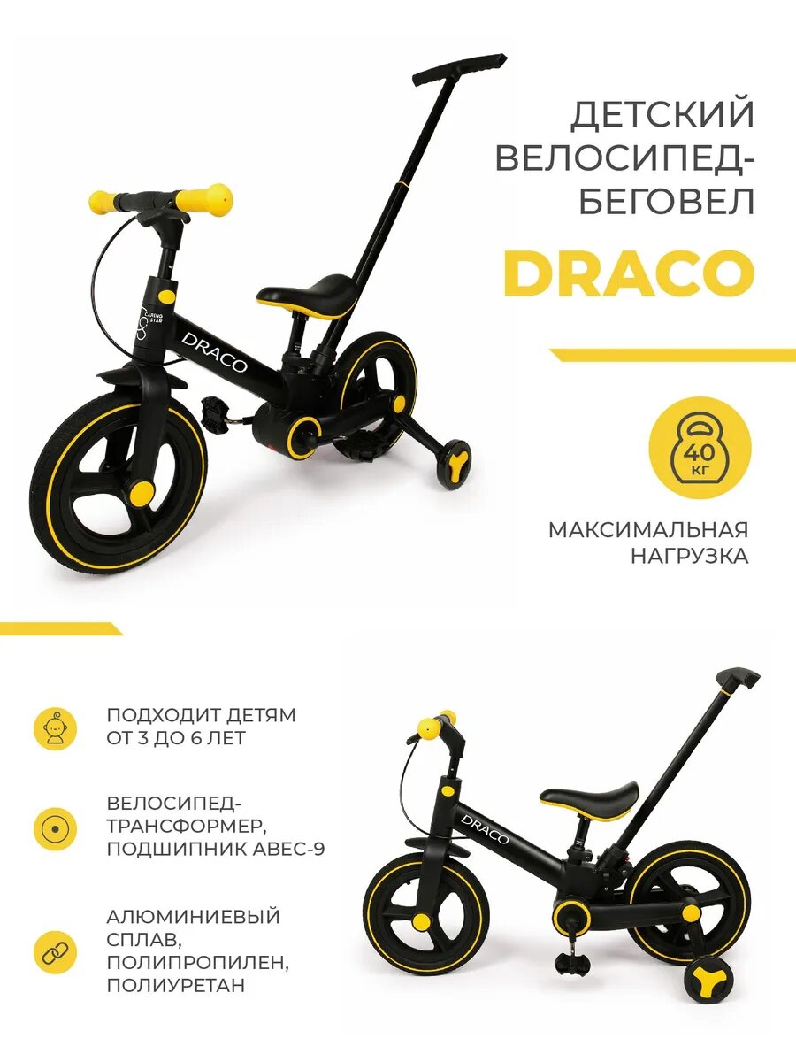 Детский велосипед двухколесный СARING STAR DRACO