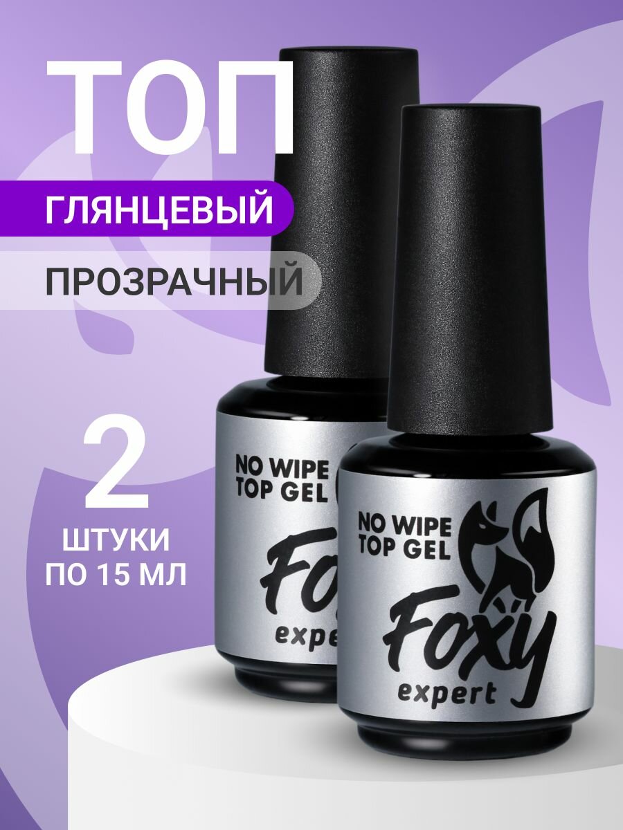 Топ для ногтей 15 мл 2 шт