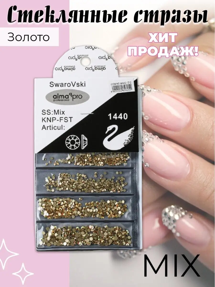 Стразы для маникюра