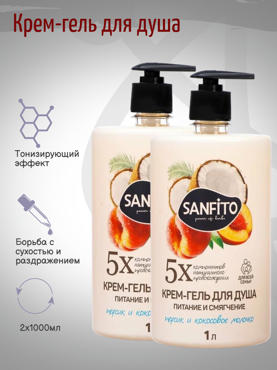 Sanfito Крем-гель для душа, персик и кокосовое молочко 1 л 2шт