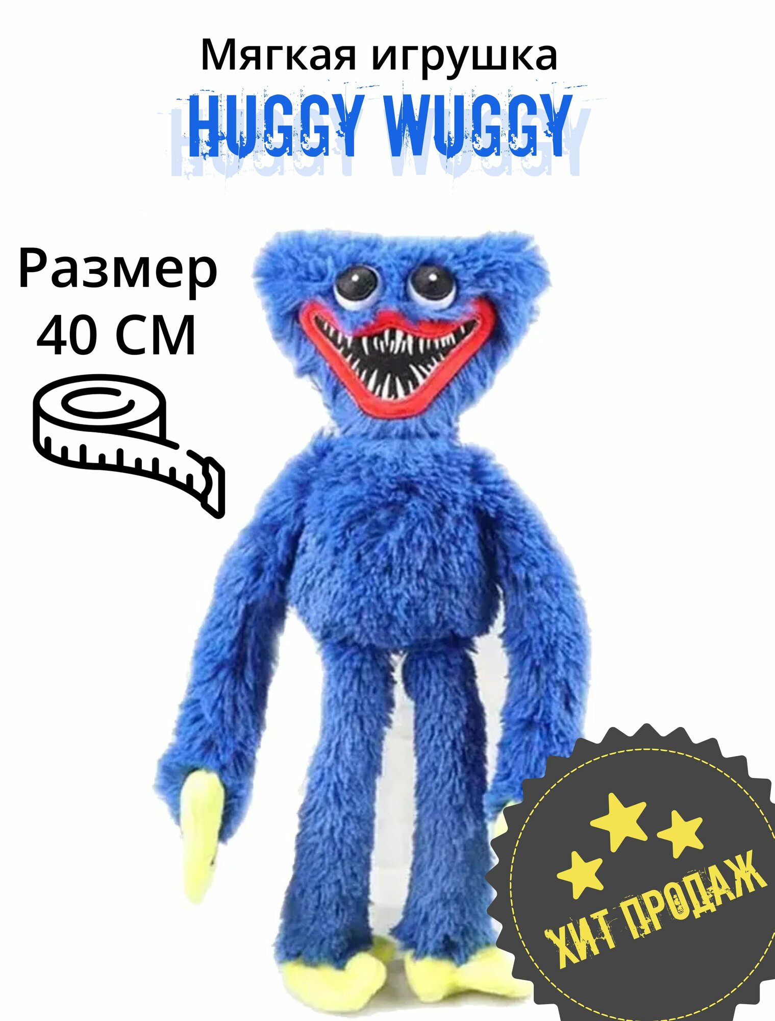 Плюшевая игрушка Huggy Wuggy из Poppy Playtime, с липучками на лапах, 40 см, для детей и коллекционеров