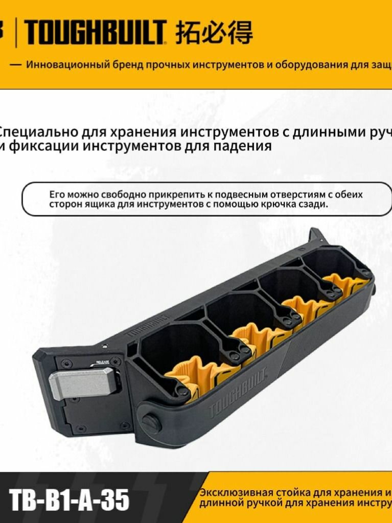 TOUGHBUILT Штабелируемый ящик для инструментов, стеллаж для хранения инструментов с длинной ручкой-TB-B1-A-35
