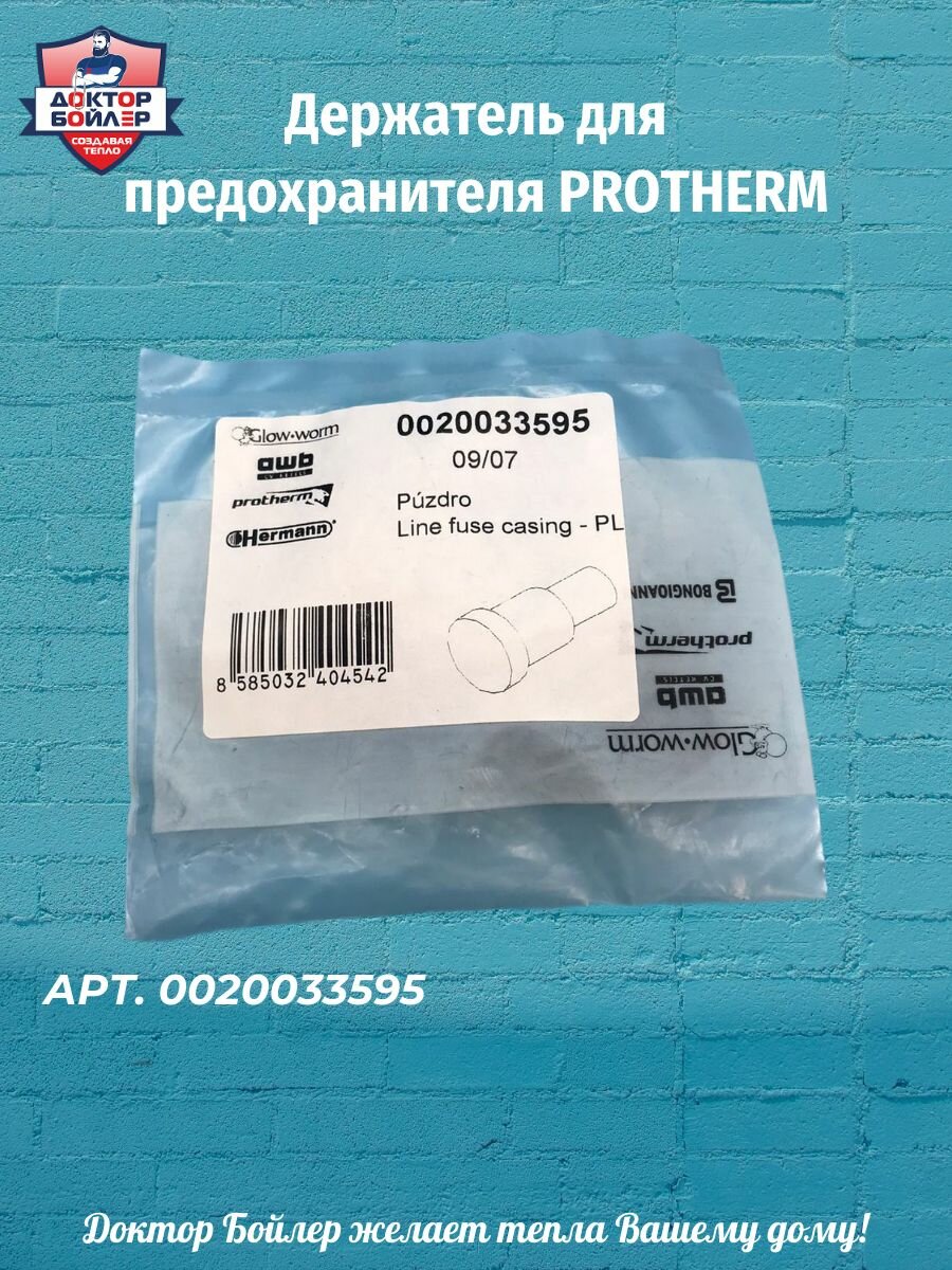 Держатель для предохранителя 0020033595 / 0020034991 PROTHERM