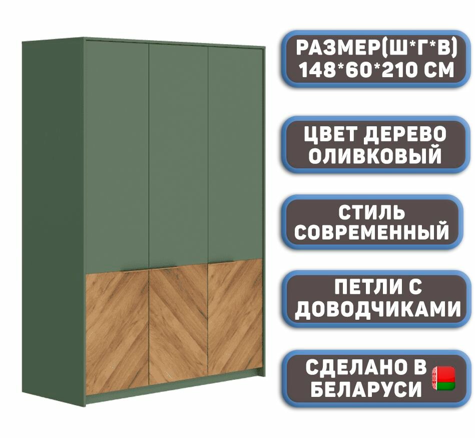 Шкаф сиена Шкаф 610, 3-дверный, для спальни с полками и ящиками, цвет Оливково-зеленый/Древесный
