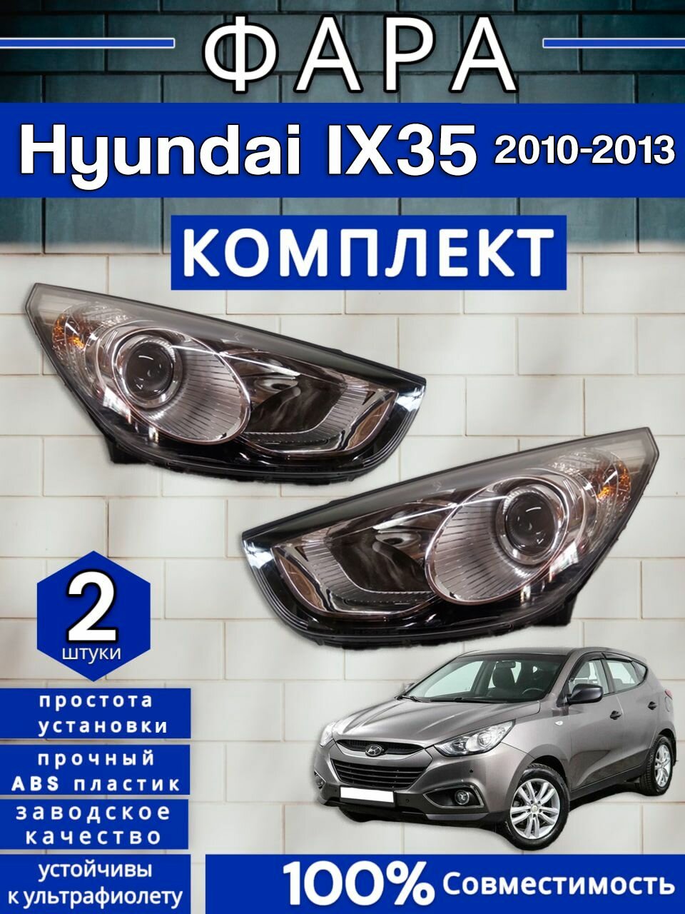 Фары автомобильные