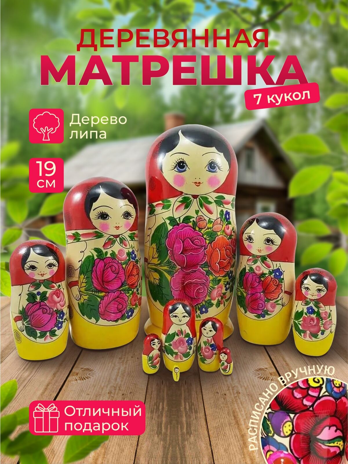 Матрешка семеновская 10 мест (10 кукол), 25 см.