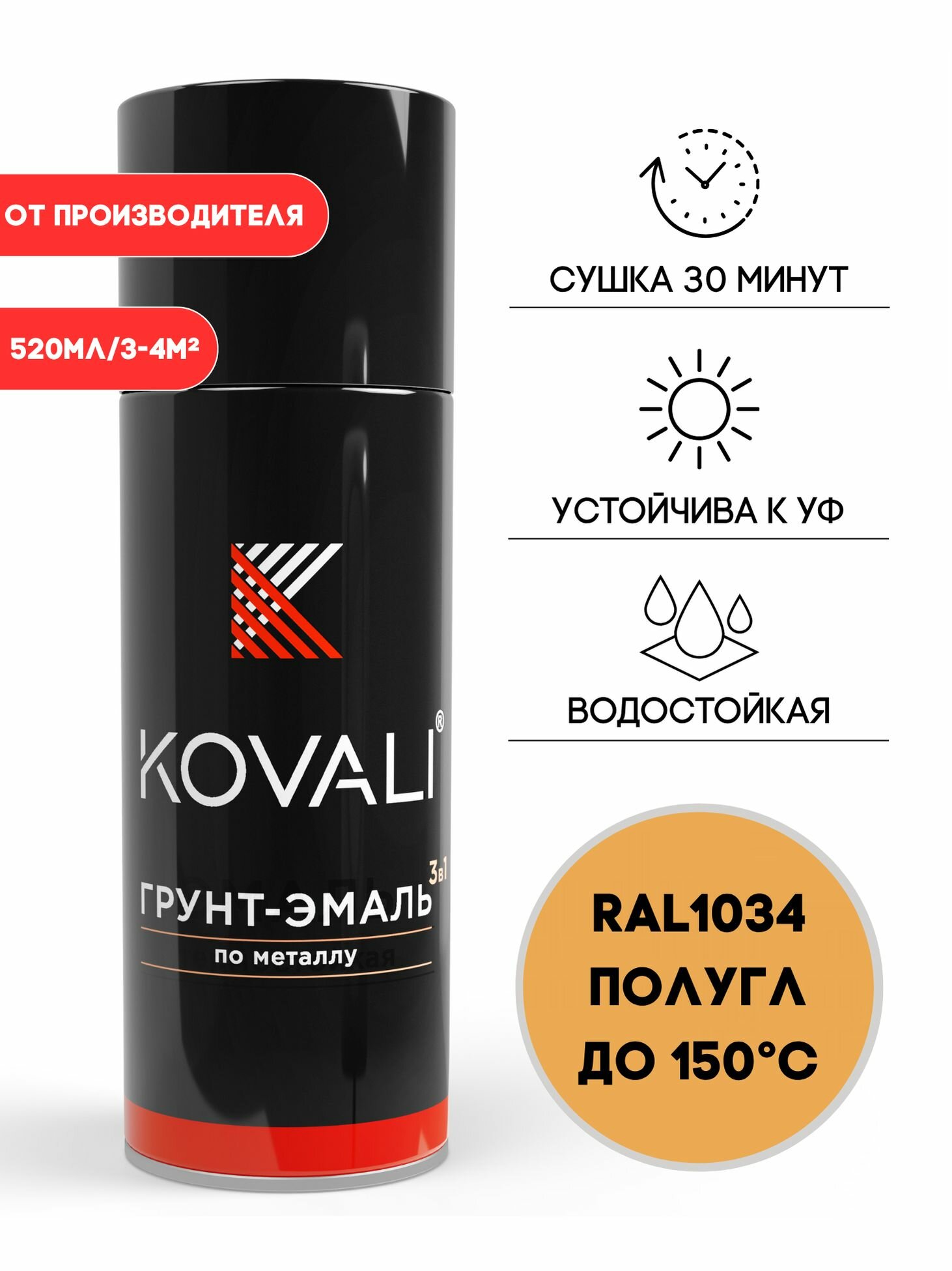 Аэрозольная грунт-эмаль 3 в 1 полугл Пастельно-желтый RAL 1034 520 мл, аэрозольная краска, высокопрочная