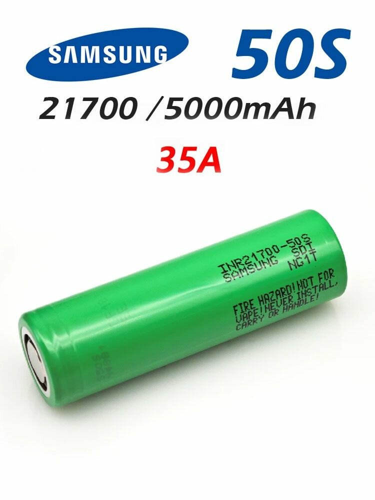 Аккумулятор Samsung INR21700-50s высоковольтный Li-Ion 3.6В 5000 мАч