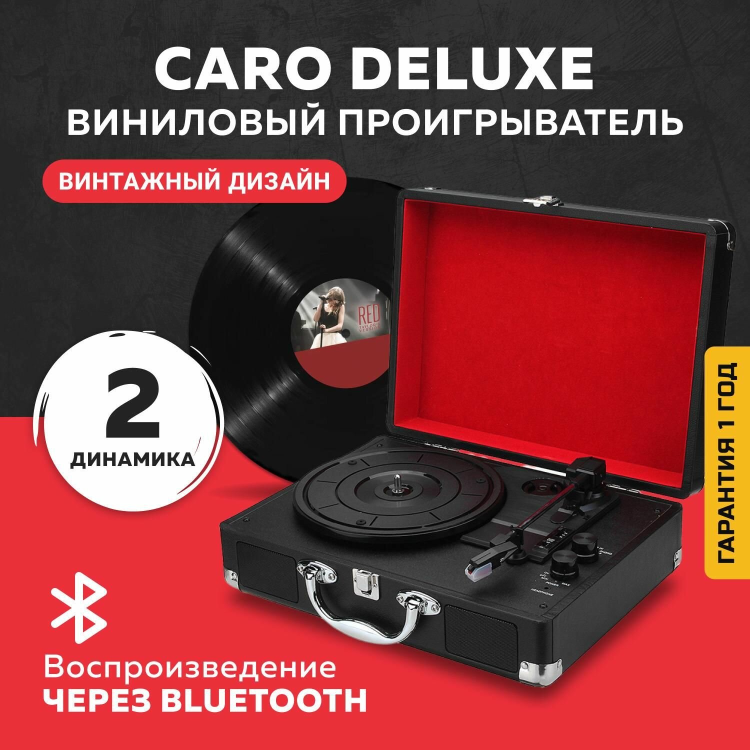 Виниловый проигрыватель пластинок Caro Black (Bluetooth)-PENG