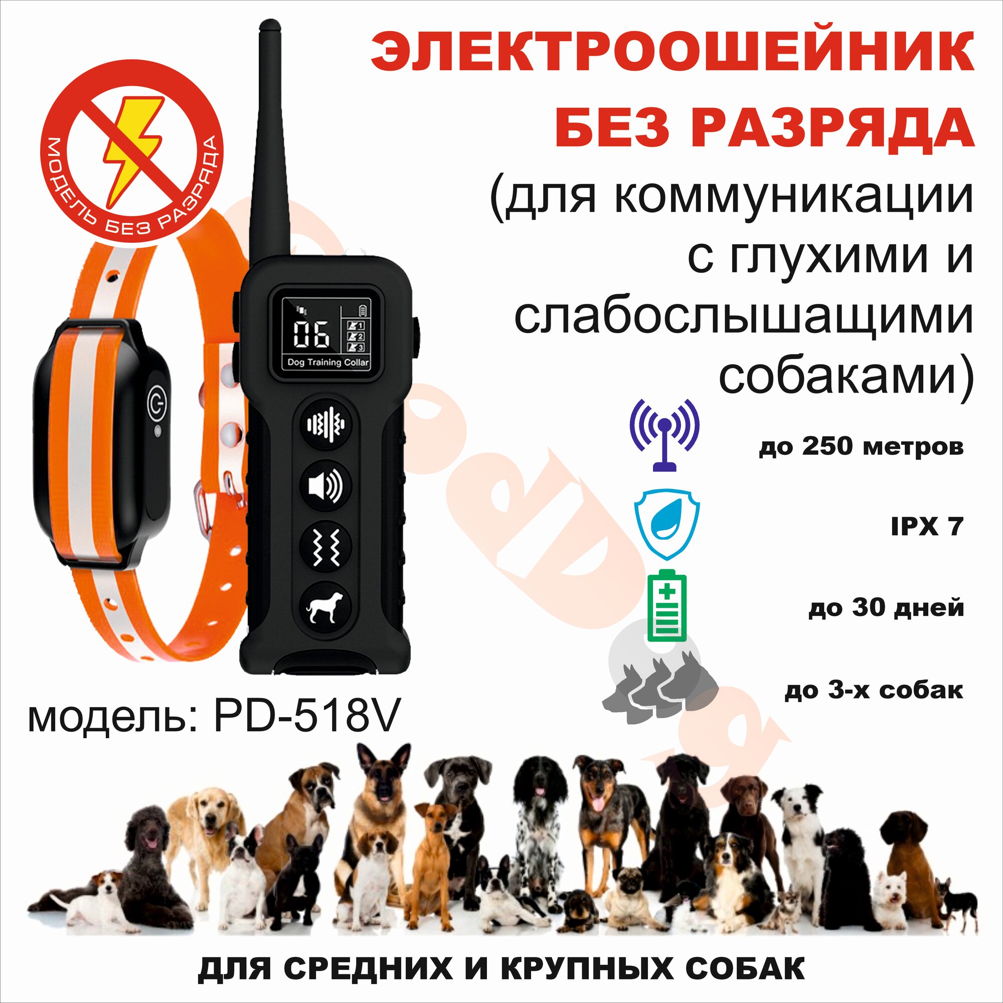 Электронный ошейник без разряда для глухих и слабослышащих собак PD-518V для собак средних и крупных пород ZH