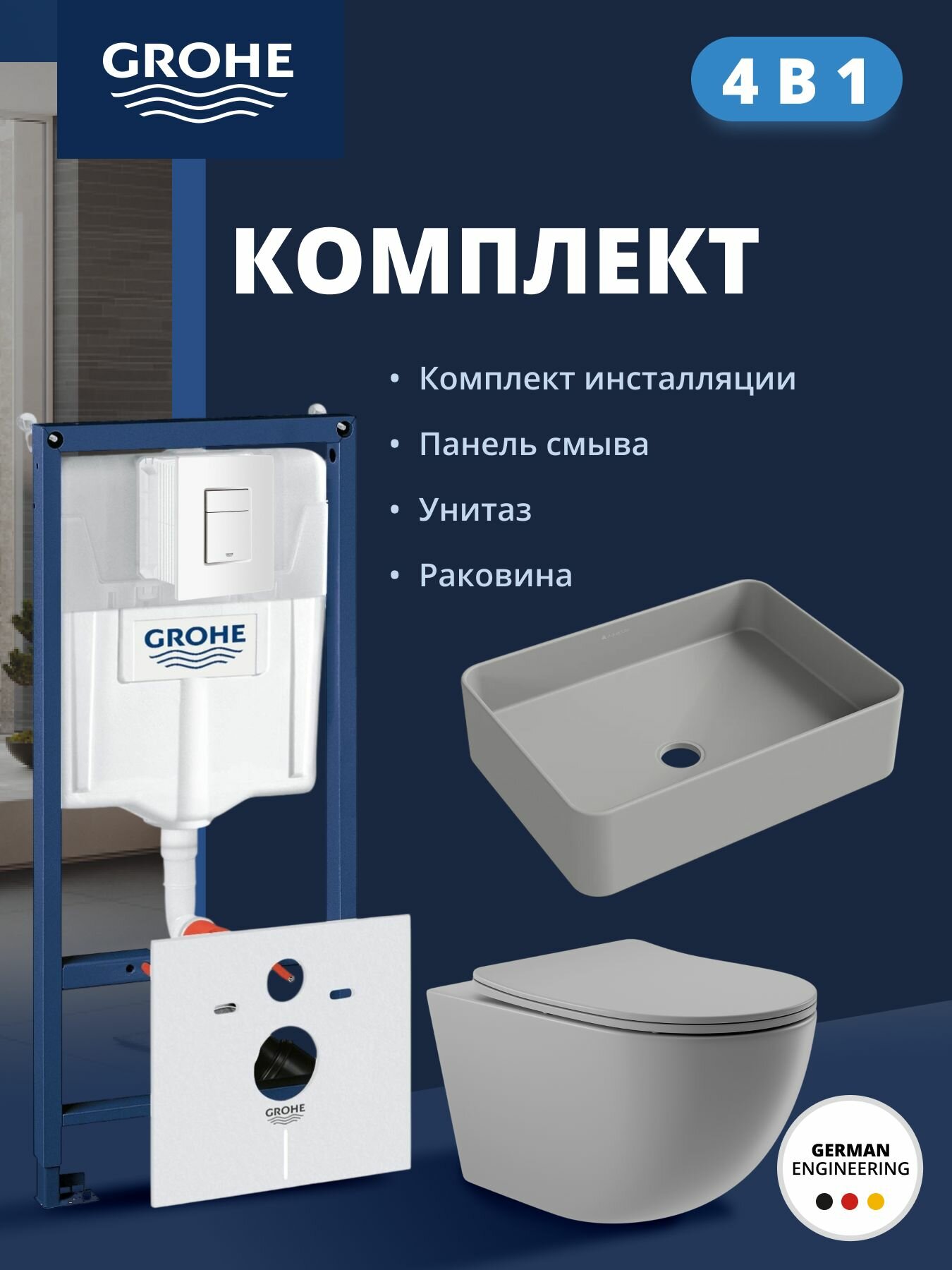 Комплект инсталляции GROHE Rapid SL 38772SH0 с унитазом OVO OVO0130 и раковиной ESPIRAL ESP0430 (NW0480)