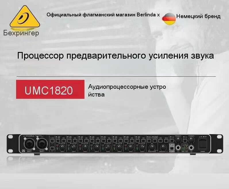 MIDI интерфейс Behringer UMC1820