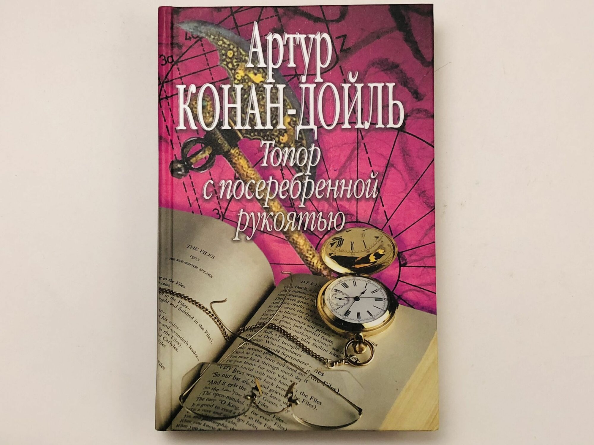Топор с посеребренной рукоятью. Сборник Маракотова бездна. Человек из Архангельска. Центурион. Тень грядущего. Сквозь завесу. Рука-призрак. Последняя галера. Последнее плавание Матильды. Женщина-врач