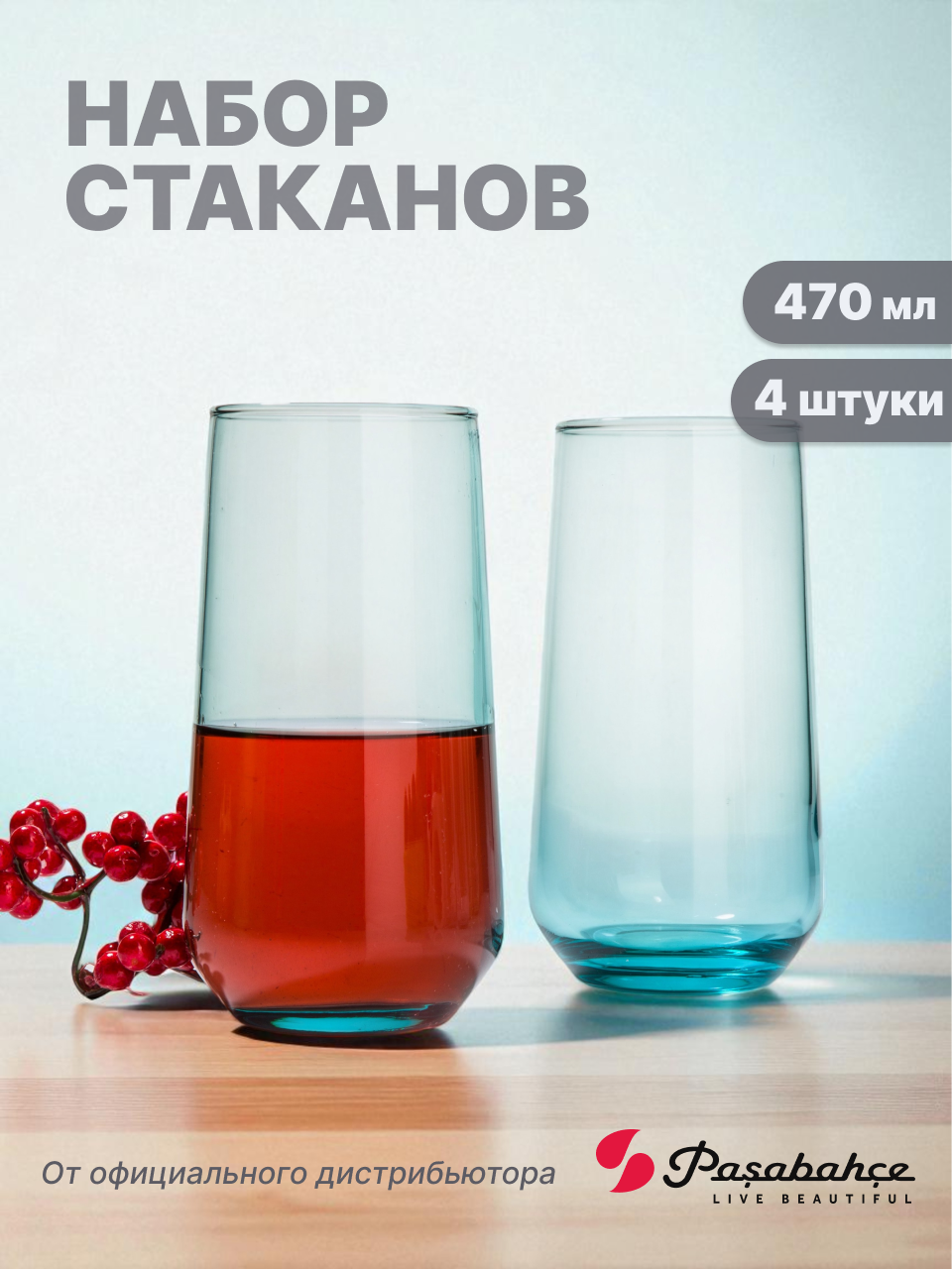 Набор стаканов Pasabahce "Allegra", стекло, цвет синий, 470мл, 4 стакана