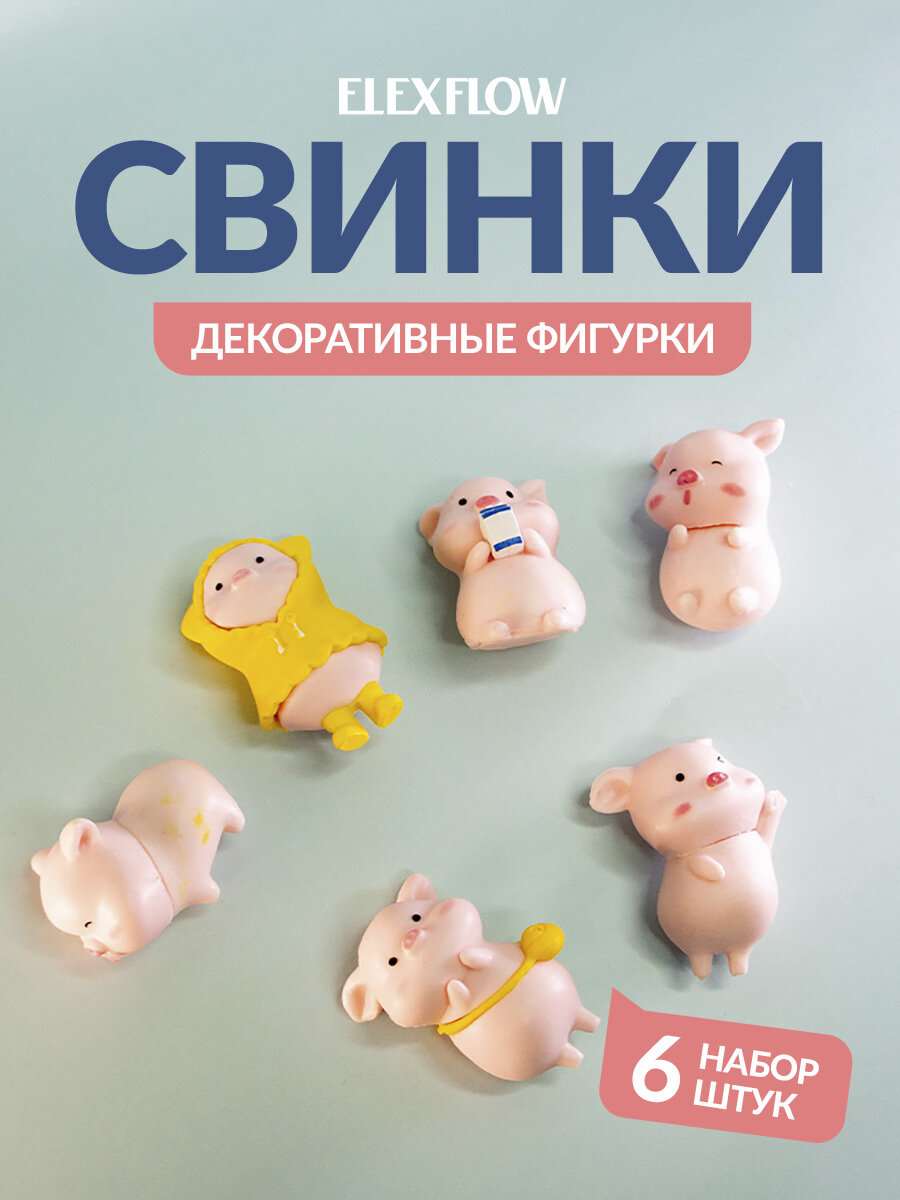 Фигурки животных коллекционные Свинки набор 6 штук для детей