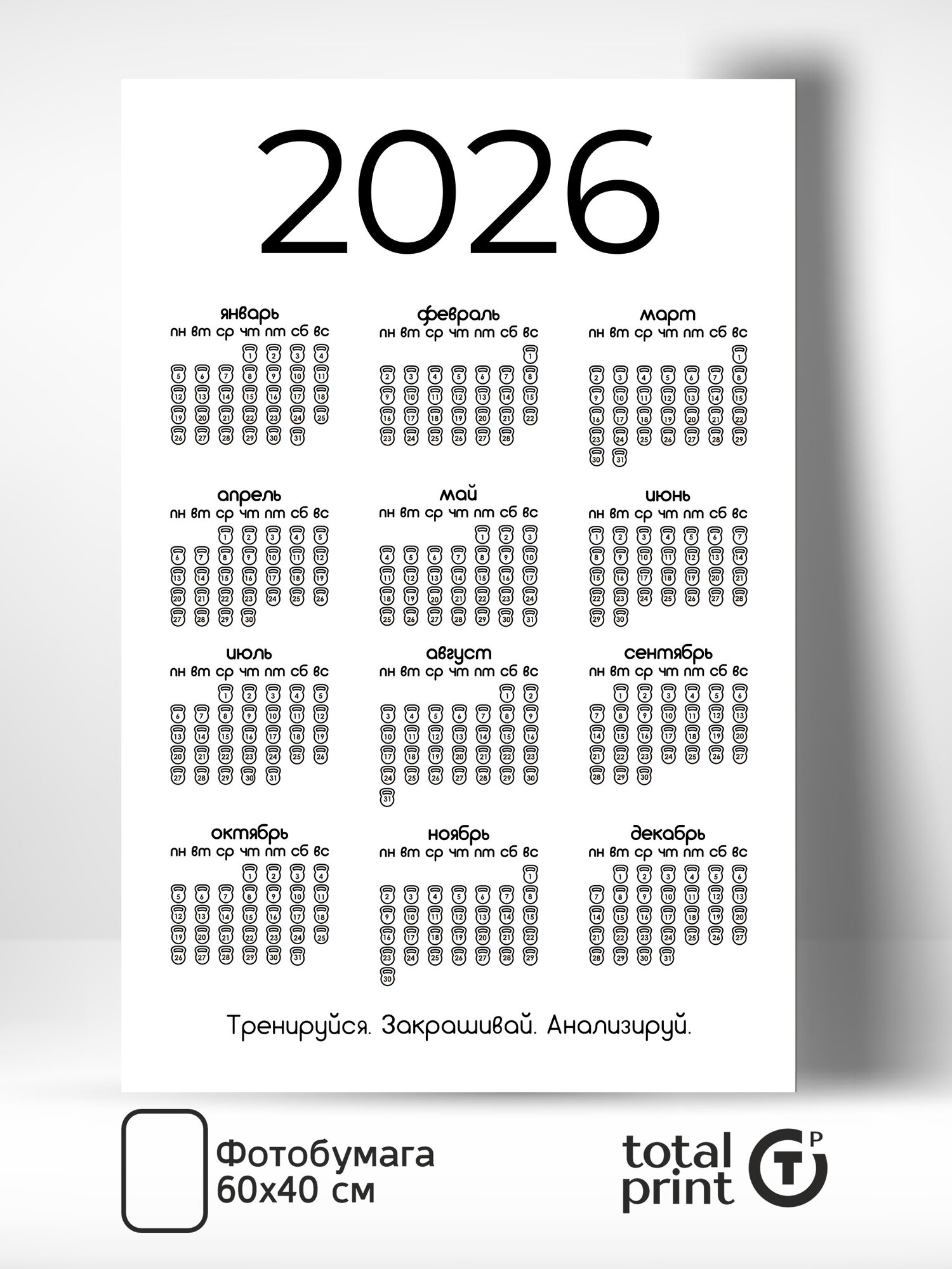 Постер на стену Календарь спортивный 2026, 60х40см, TotalPrint