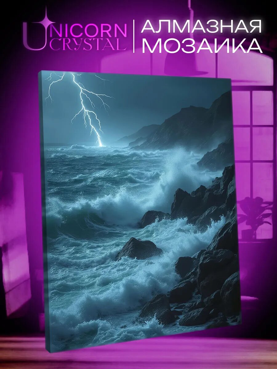 Алмазная мозаика Море