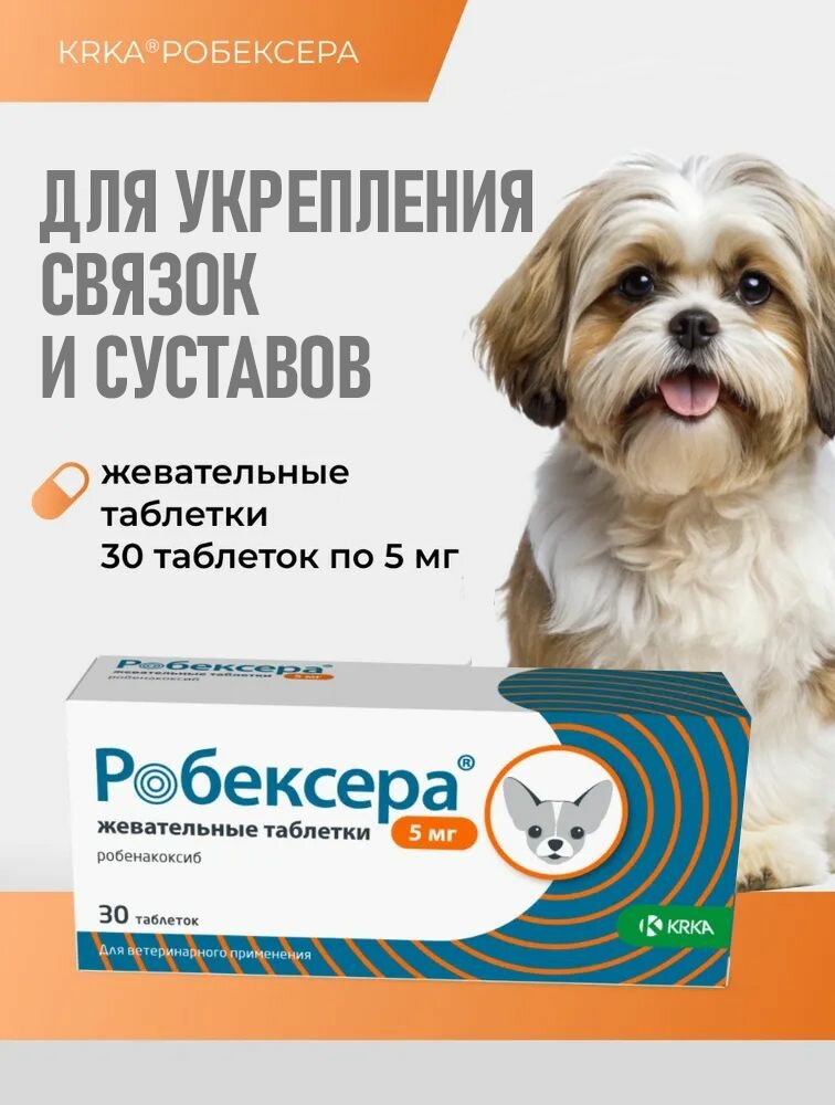 Робексера жевательные таблетки, противовоспалительное и болеутоляющее 5 мг №30