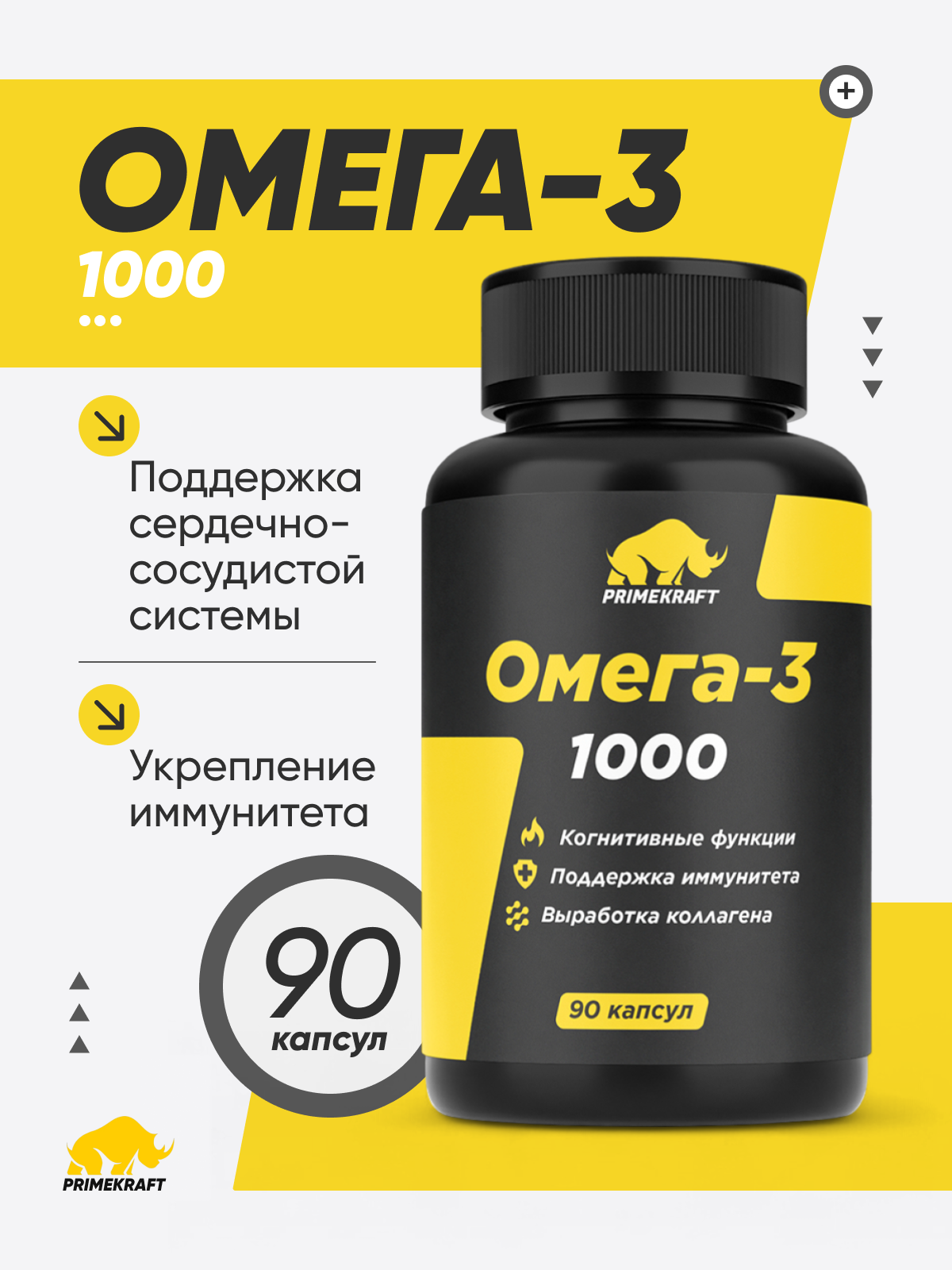 PRIMEKRAFT Омега-3, 90 капсул (90 порций, 1-3 курса), рыбий жир