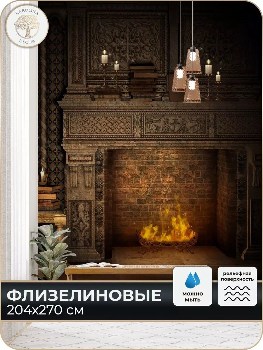 Фотообои Камин для зала в детскую в спальню на кухню 200х270