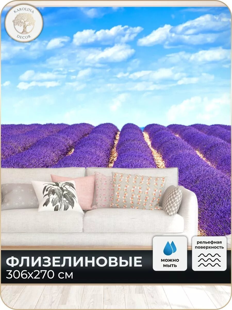 Фотообои "Поле цветов" для зала в спальню на кухню 300х270