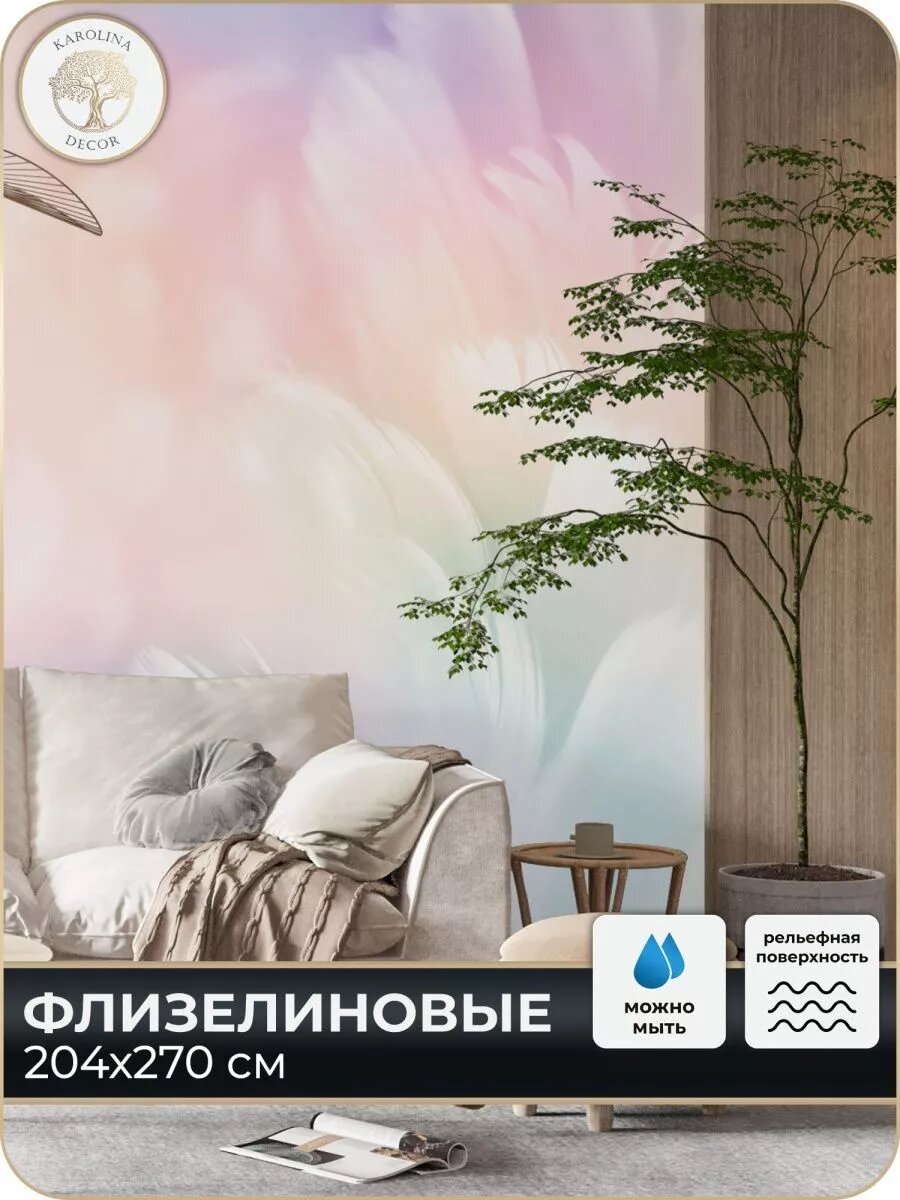 Фотообои 3D Перья в гостиную на кухню 200х270