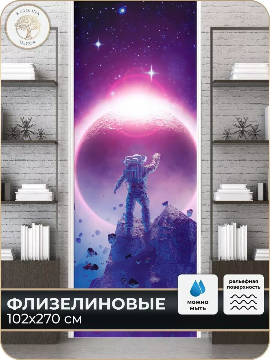 Фотообои Космонавт в детскую в спальню на кухню 100х270