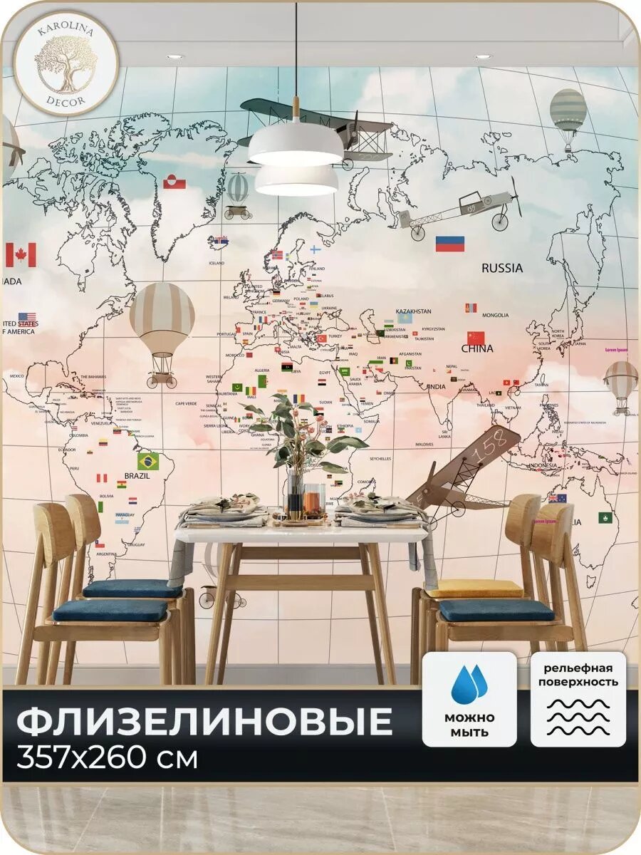 Фотообои Карта Мира в детскую в спальню на кухню 350х260
