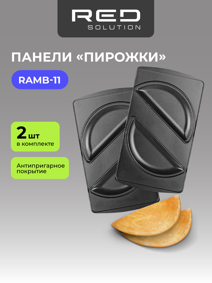 Панель для минипекарен RED SOLUTION "Пирожки", металл, антипригарное покрытие, 4 порции