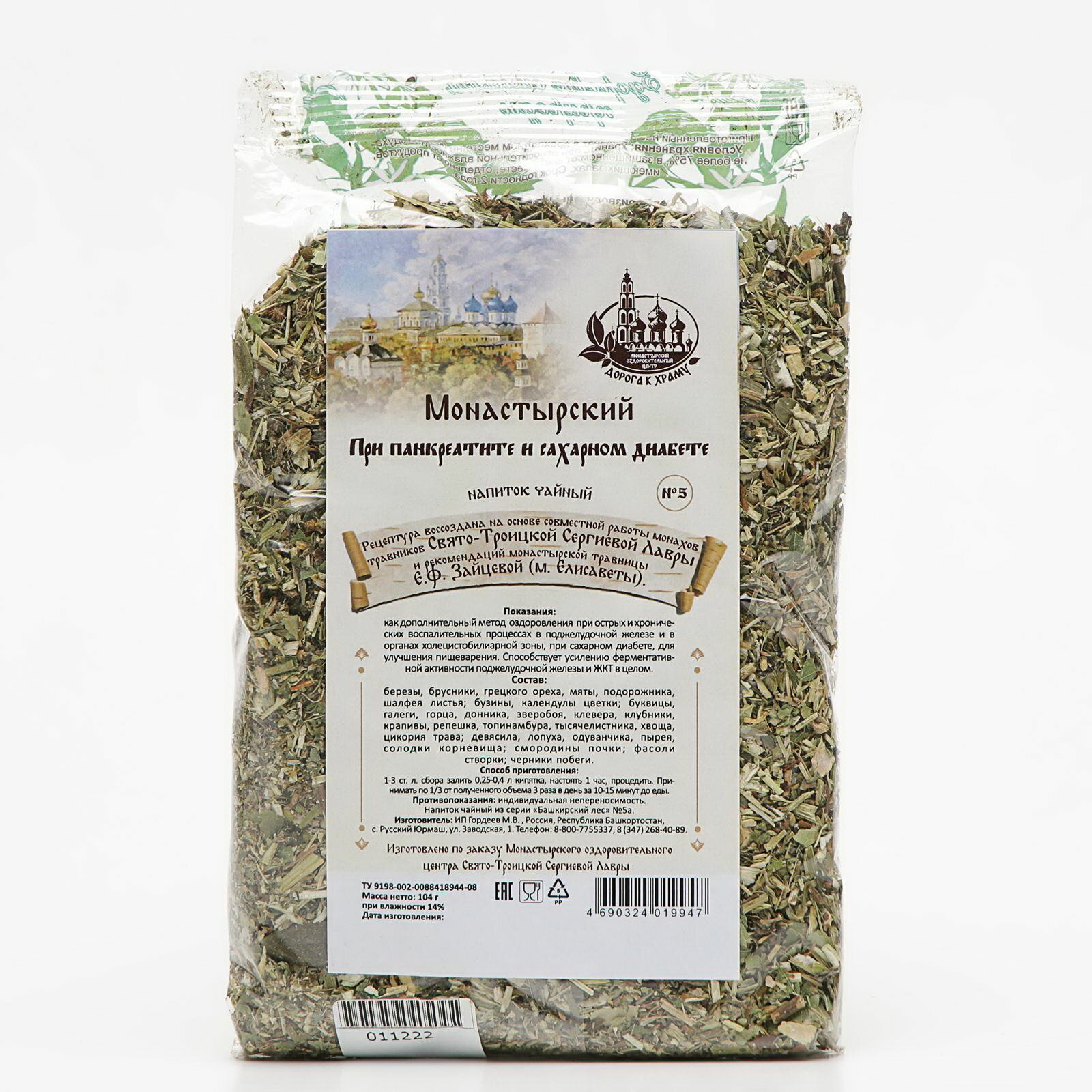 Травяной сбор "Монастырский" при панкреатите и сахарном диабете, 104 г