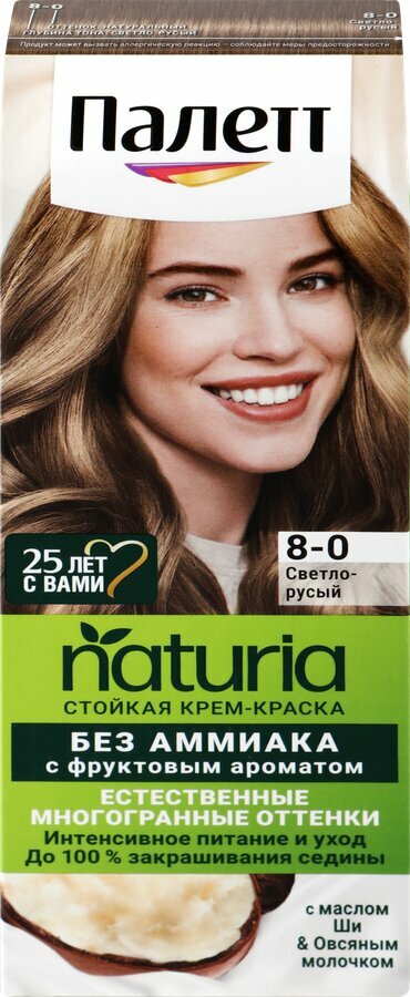 Крем-краска для волос палетт Naturia 8–0 Светло-русый, 110мл