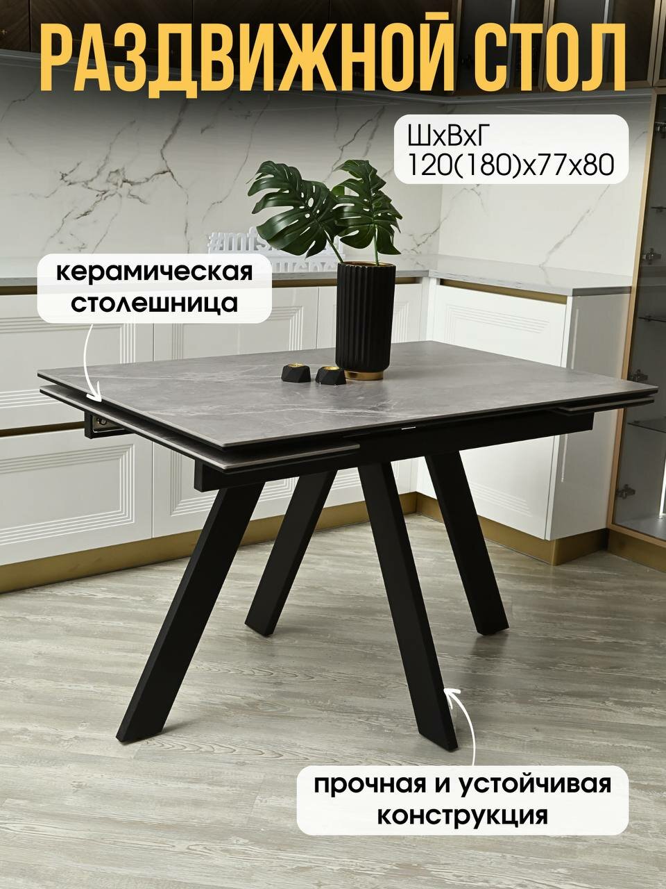 Стол обеденный раскладной Нео-2 в керамике, серый мрамор, 120(180)х80 см