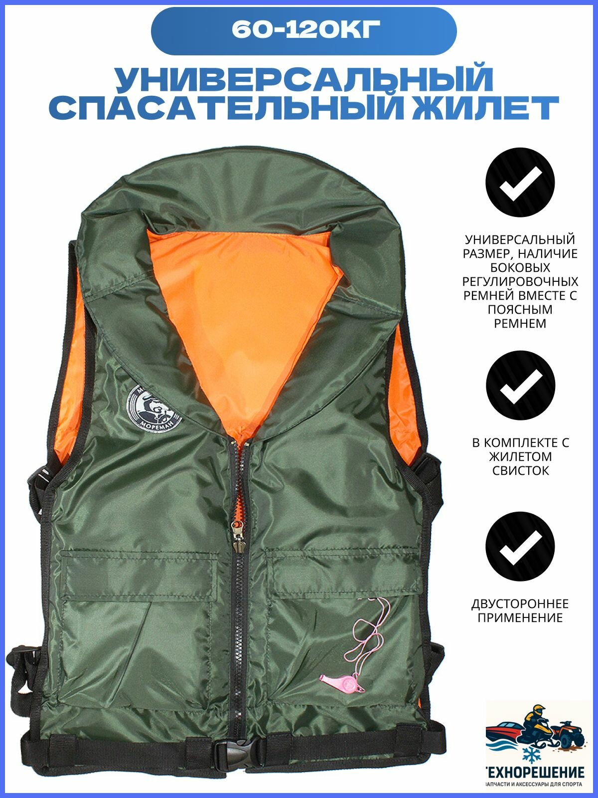 Универсальный Спасательный жилет 60-120кг "Pilot" зеленый (Сертификат гимс)/ жилет спасательный для лодки