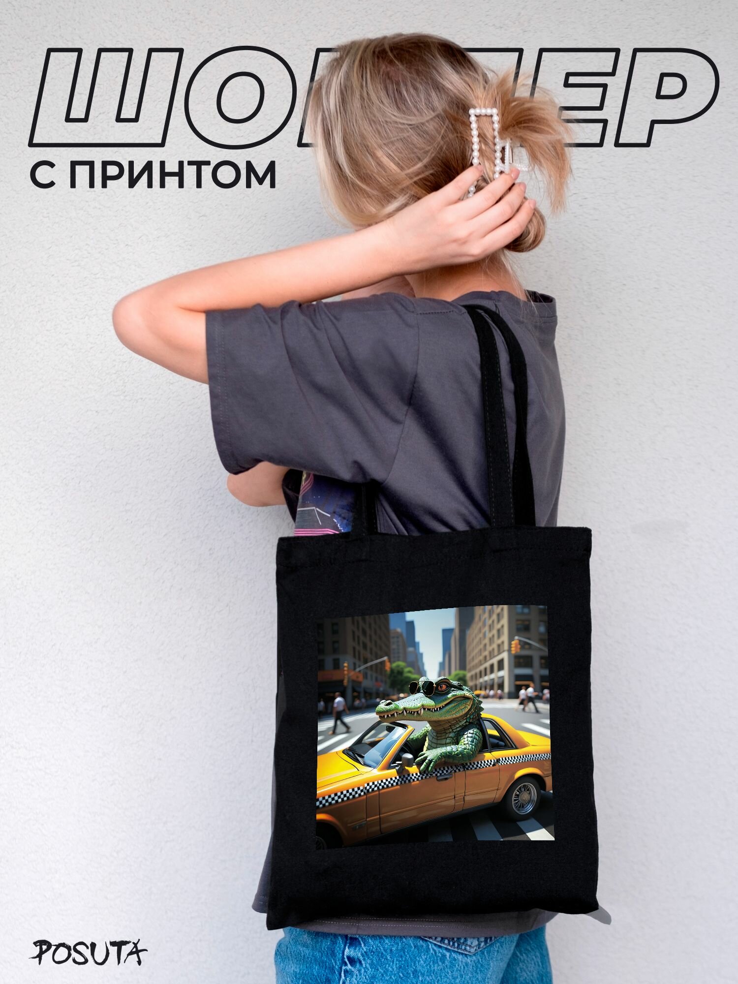 Сумка шоппер