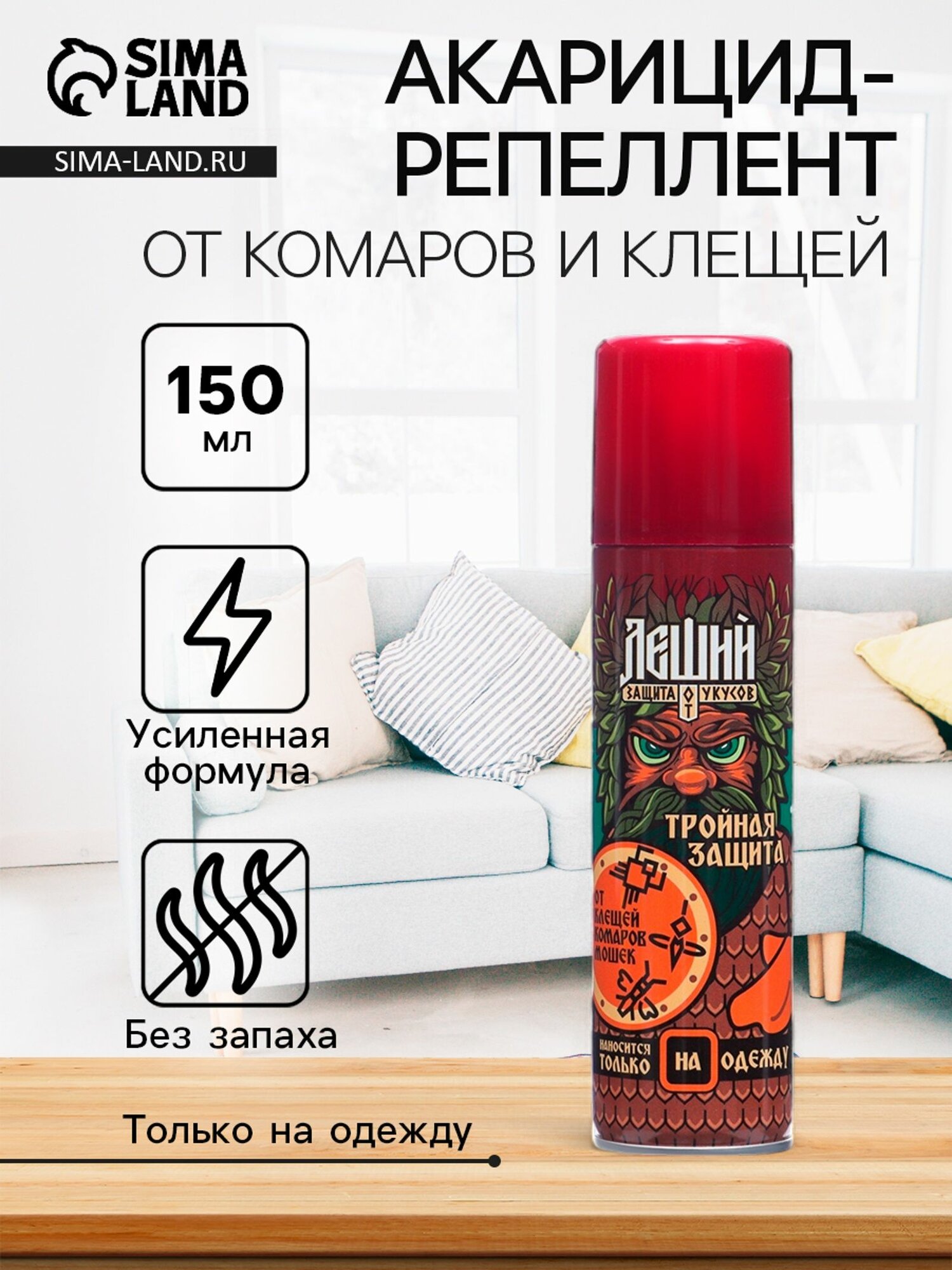 Средствро от клещей, комаров, мошек Тройная защита , акарицид-репеллент, 150 мл