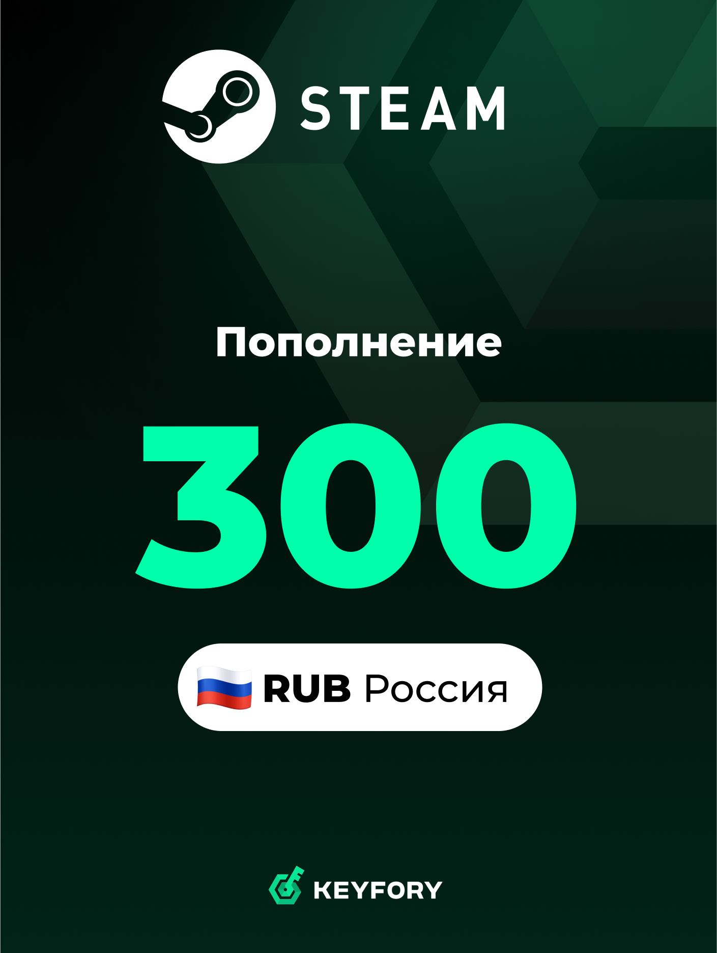 Подарочная карта Steam Россия 300 рублей / Цифровой код, пополнение счета / Steam Gift Card Russia