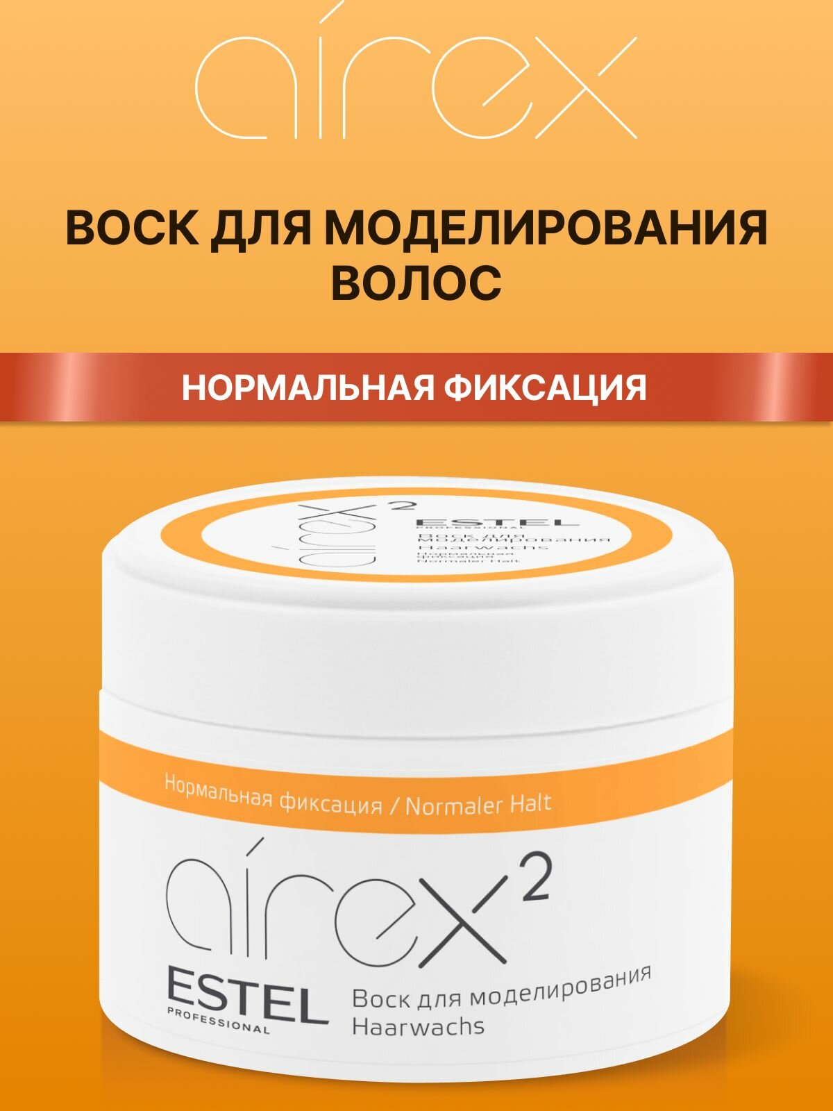 Воск для моделирования нормальной фиксации AIREX ESTEL PROFESSIONAL, 75мл