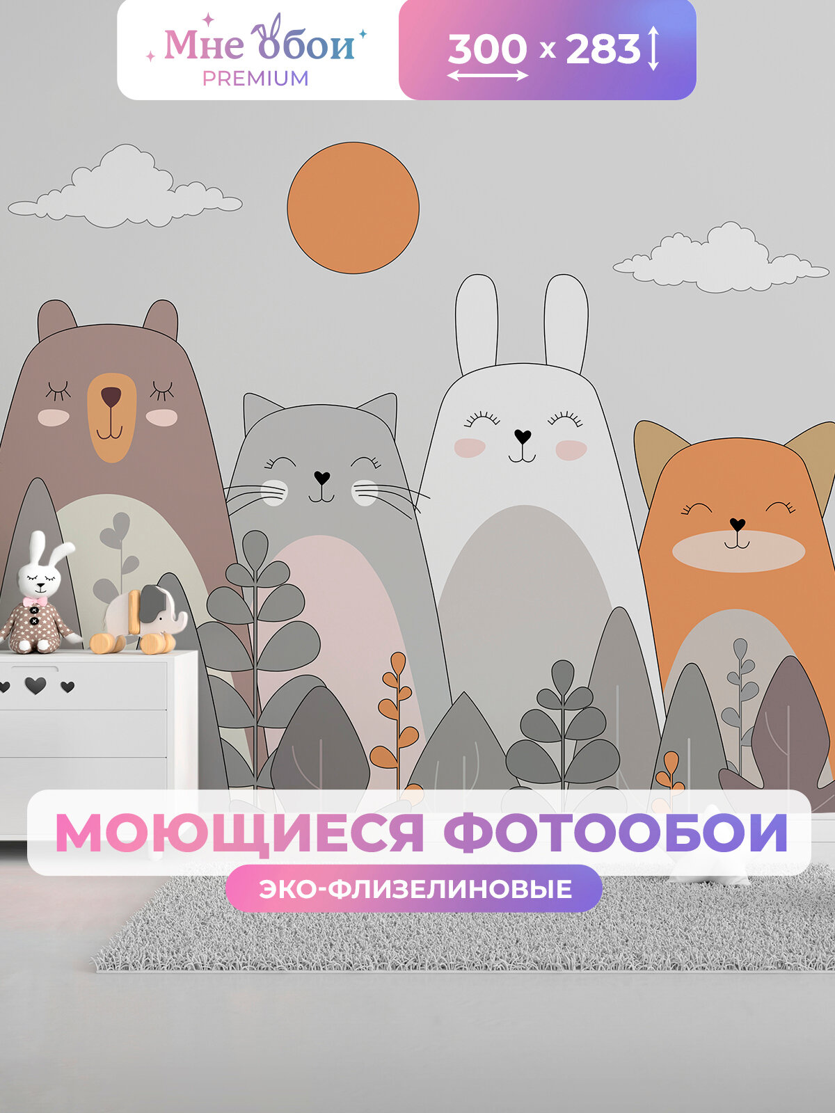 Фотообои на стену в детскую 3d 300х283 (ШхВ) фото обои для мальчика и девочки, лесные зверушки