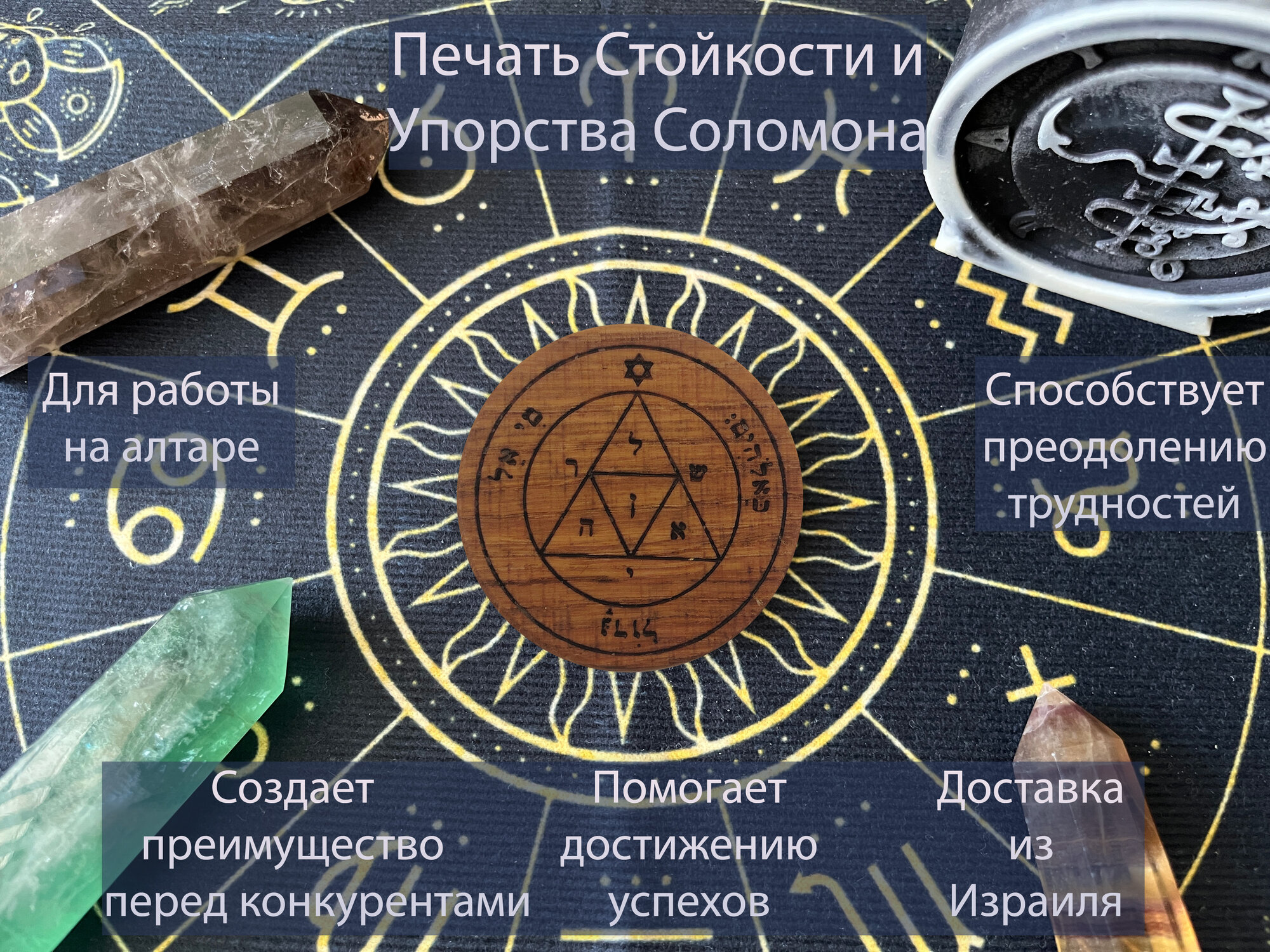 Печать Стойкости и Упорства Соломона/ третий пентакль Марса