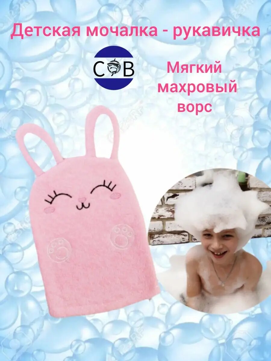 Детская мочалка рукавичка варежка для купания малышей +3мес