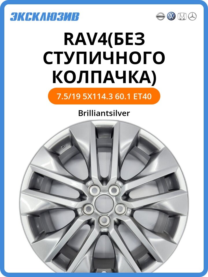 Колесный диск Original RAV4(без ступичного колпачка) 7.5x19 5x114.3 DIA60.1 ET40 Brilliantsilver