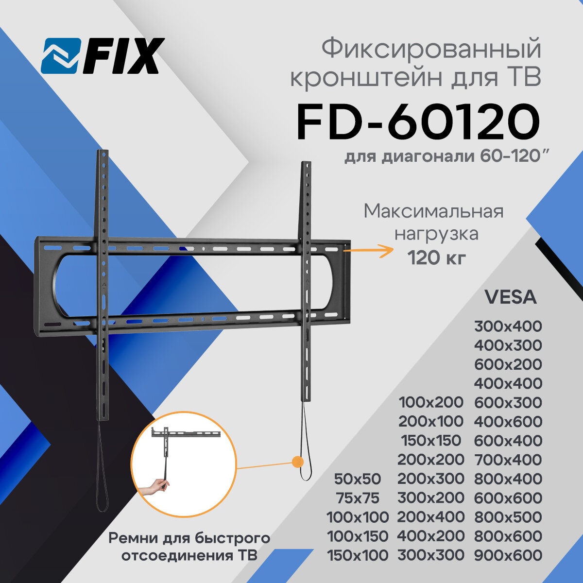 Сверхпрочный низкопрофильный фиксированный кронштейн для ТВ FIX FD-60120