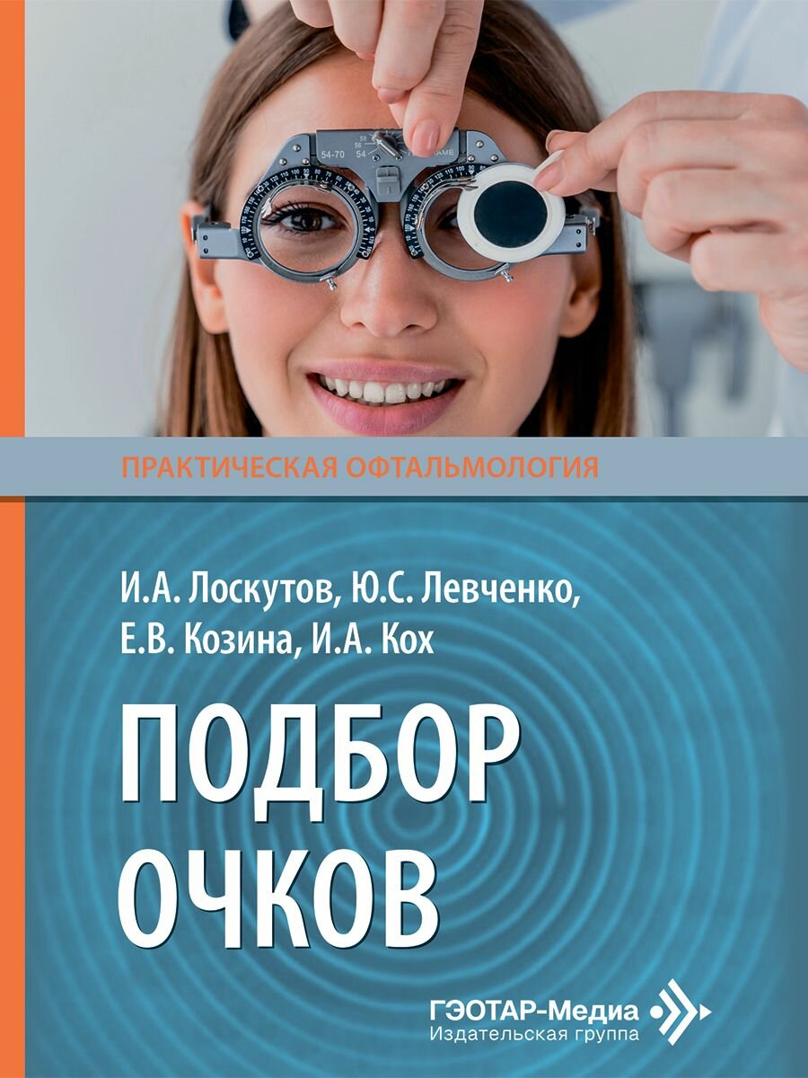 Подбор очков