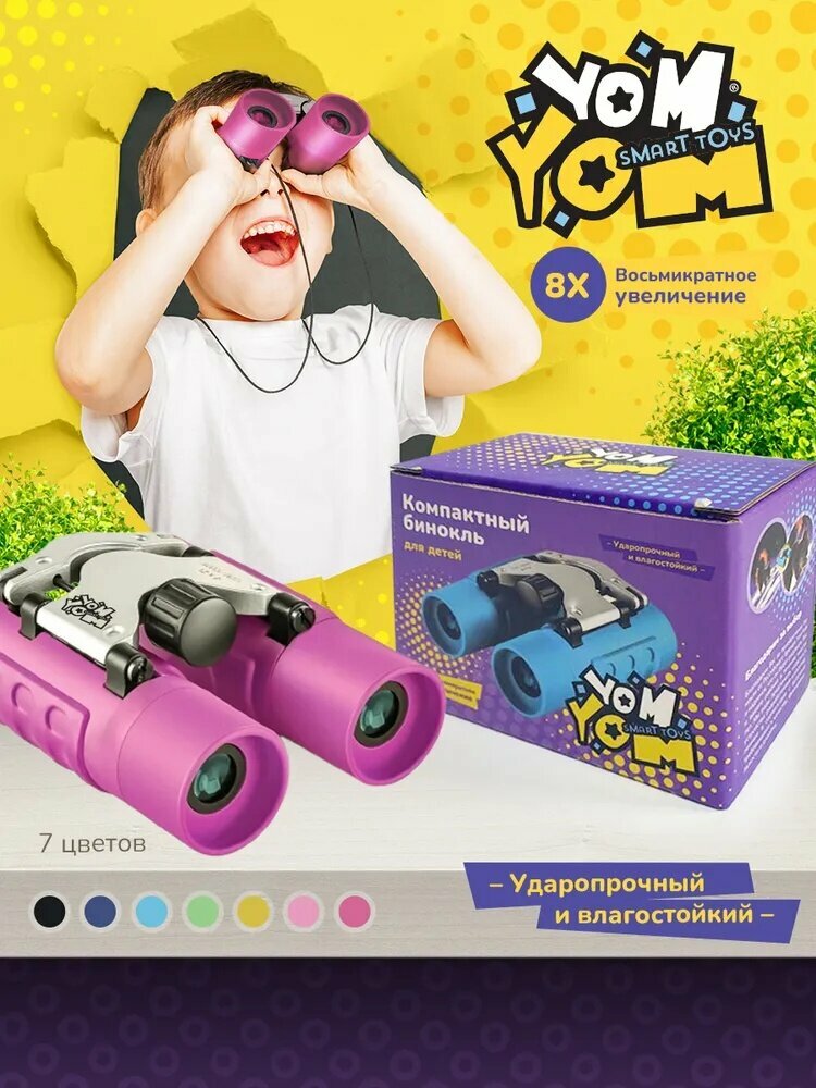 Детский бинокль YomYom с защитными наглазниками, легкий оптический прибор для природы и путешествий