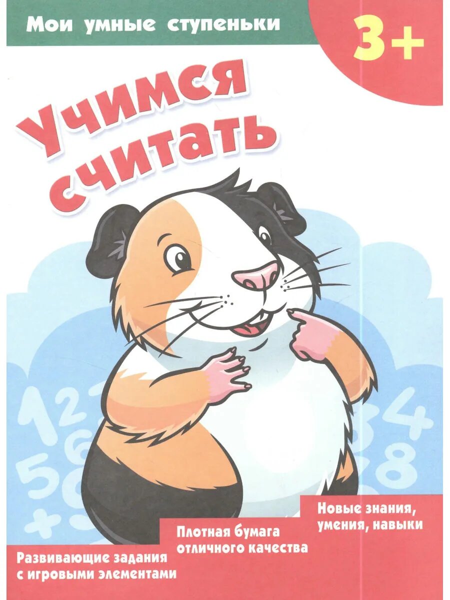 Учимся считать — фото 1