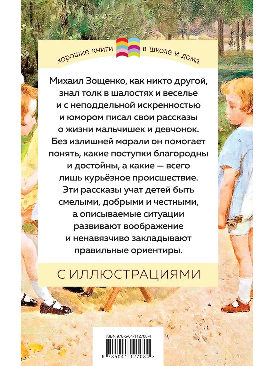 Рассказы для детей — фото 1
