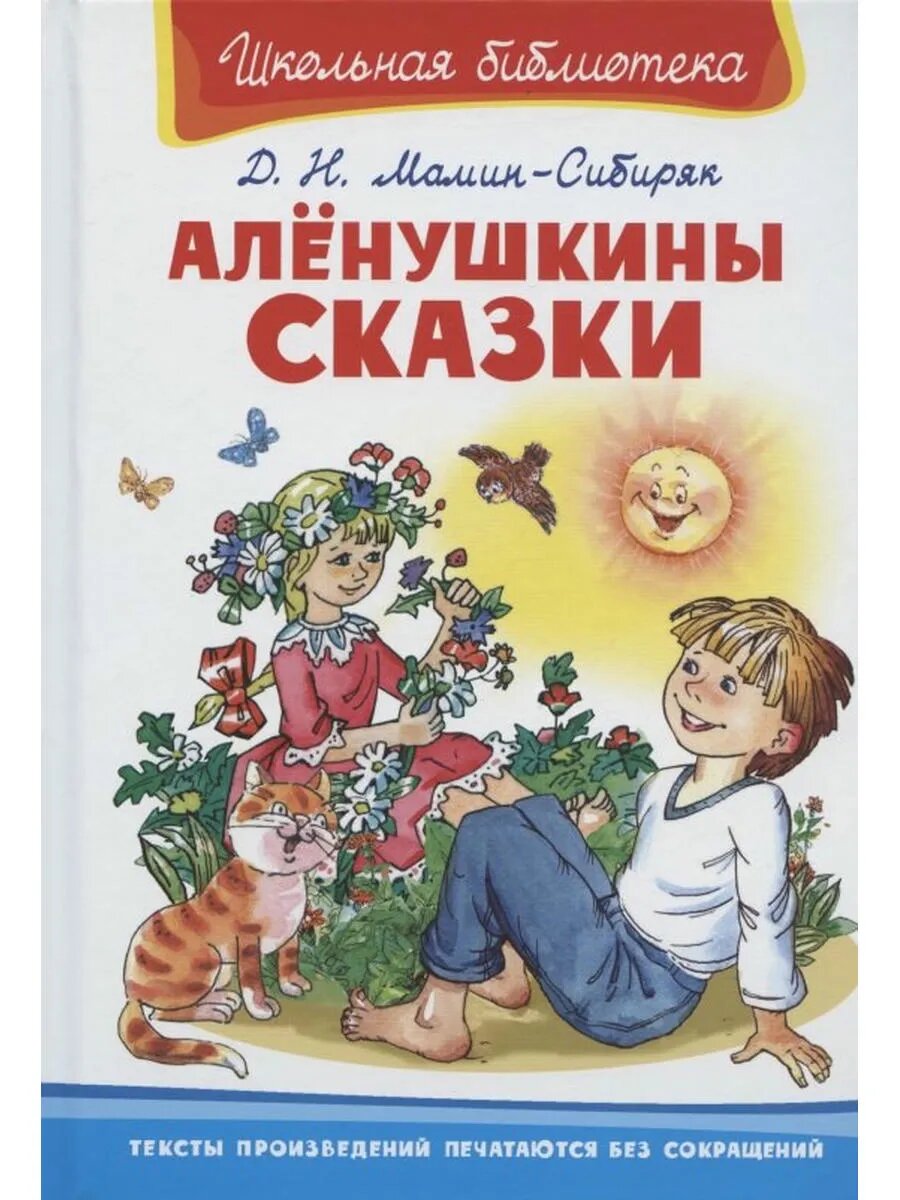 Аленушкины сказки