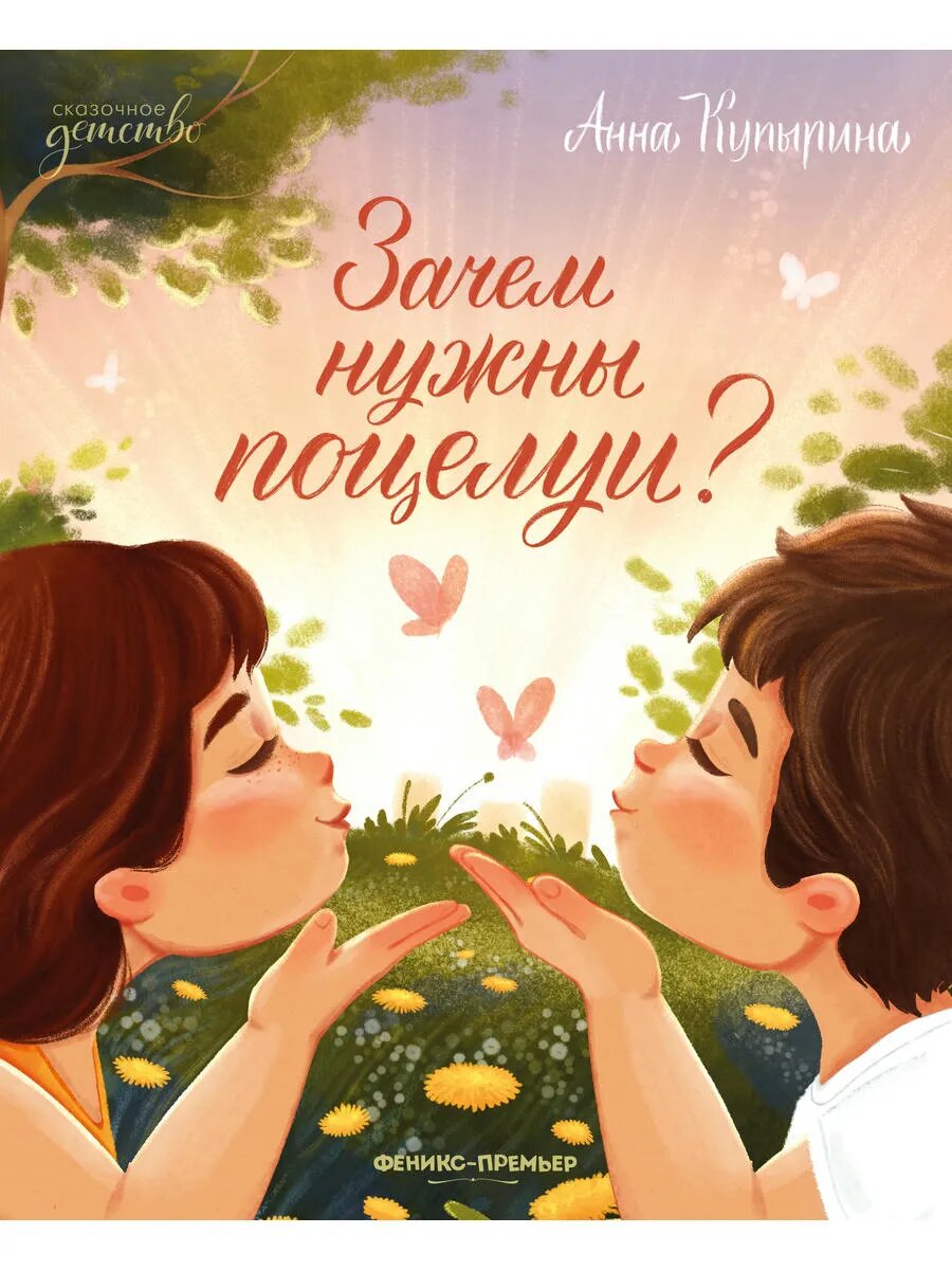 Зачем нужны поцелуи?