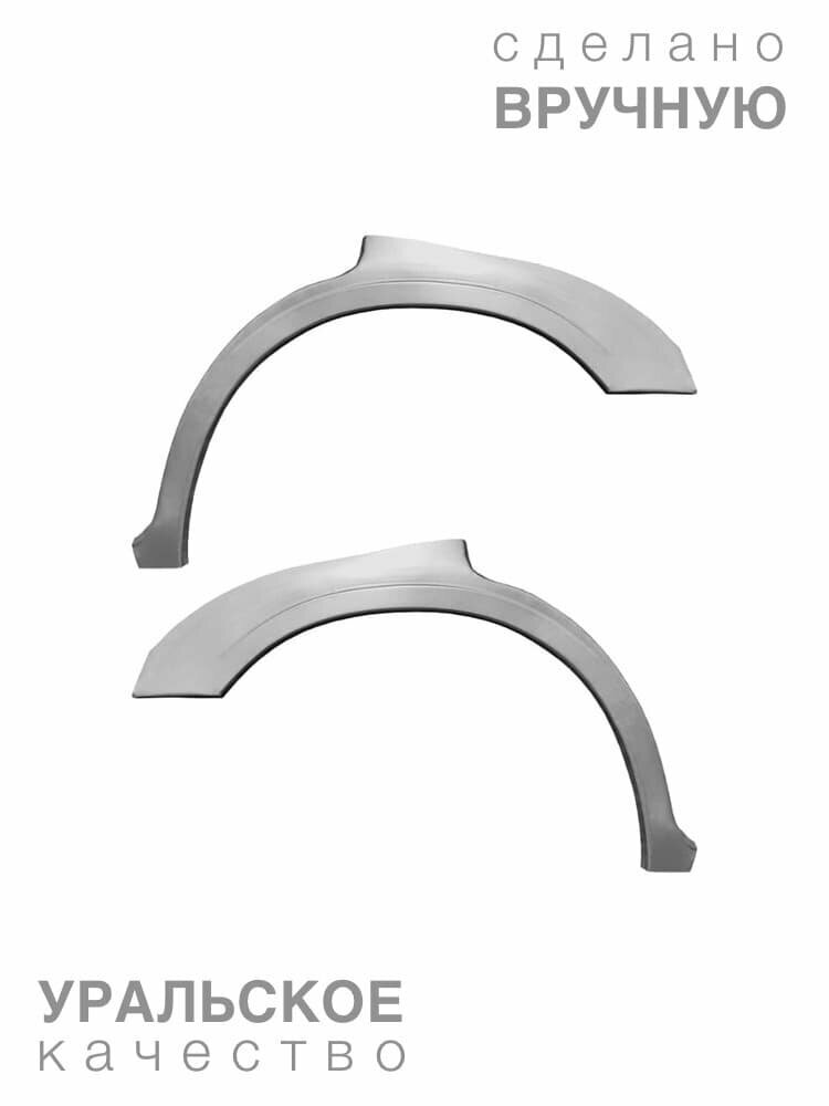 Арки для Chrysler PT Cruiser, комплект (0,8 мм)