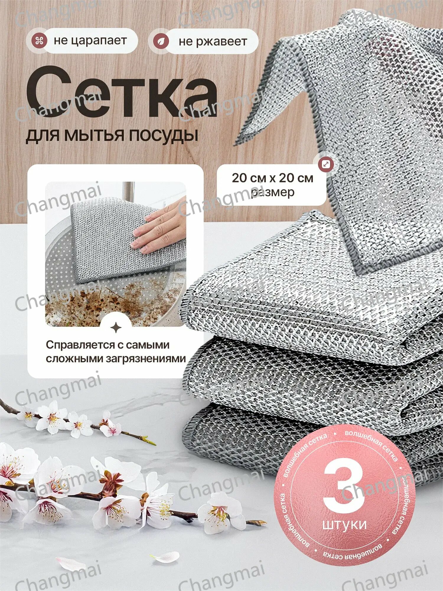 Губки для мытья посуды металлические, узелковая сетка для уборки, 20х20 см, 3 шт.